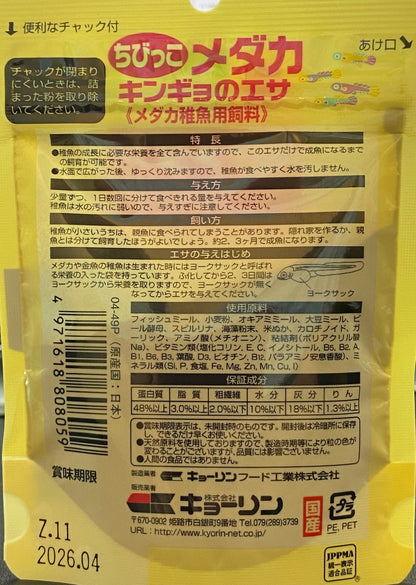MEDAKA FOOD FOR NEW BORN (Food for MEDAKA fish) Hikari by Kyorin, Japa ...